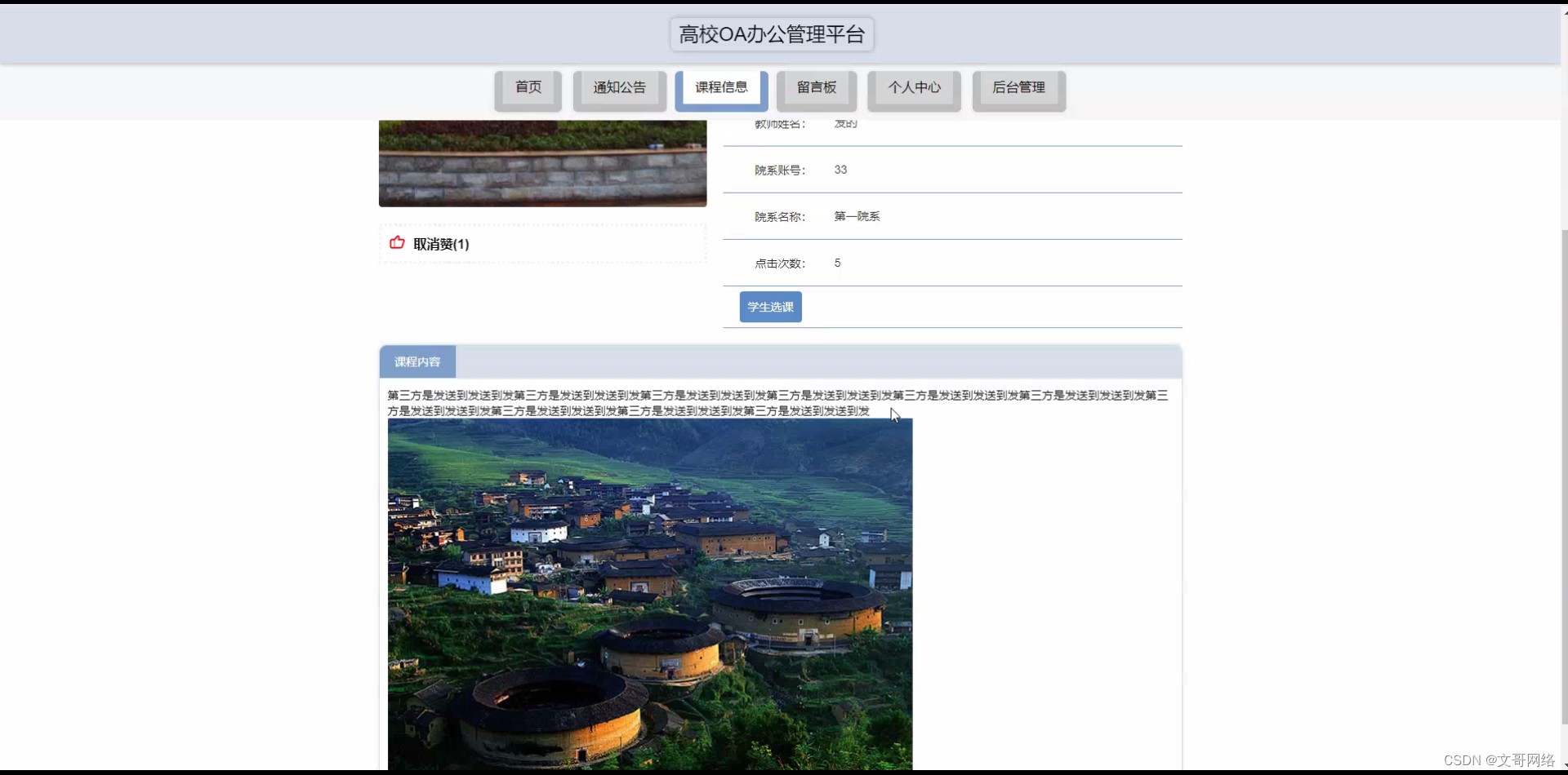 [附源码]java+ssm计算机毕业设计java高校OA办公管理平台jnpxm【源码、数据库、LW、部署】-CSDN博客