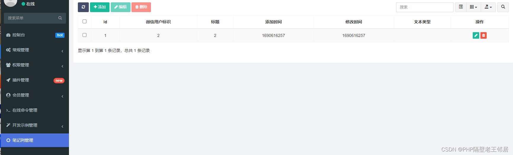 PHP之fastadmin框架安装运行自动生成后台操作_fastadmin怎么运行-CSDN博客