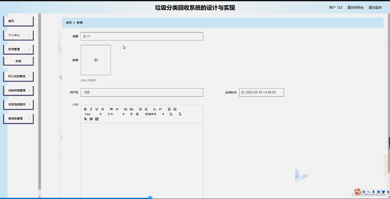 Springboot毕设项目垃圾分类回收系统的设计与实现8t69x（javavuemybatismavenmysql）基于spring Boot的社区垃圾分类管理平台的设计与实现