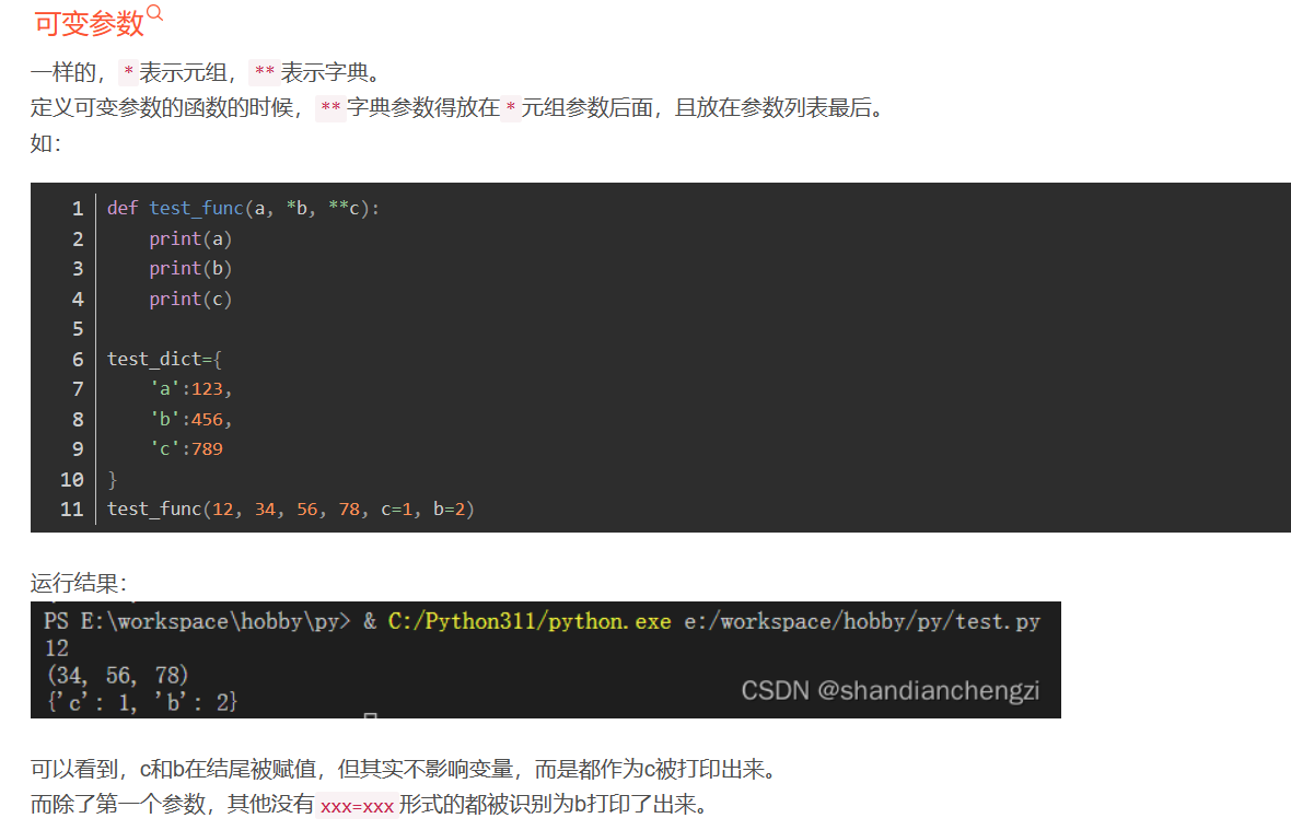 Python3解析元组列表集合和字典为函数参数 Csdn博客 2841