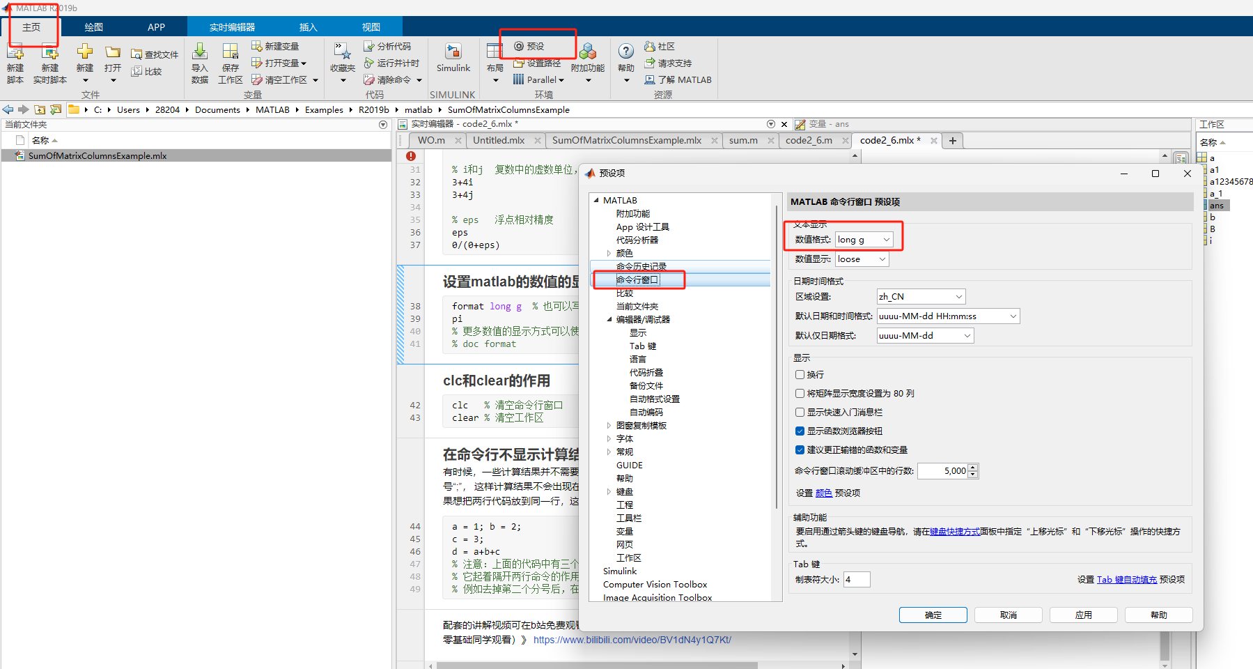 【入门学习】matlab-1_end 运算符必须用在数组索引表达式中。-CSDN博客