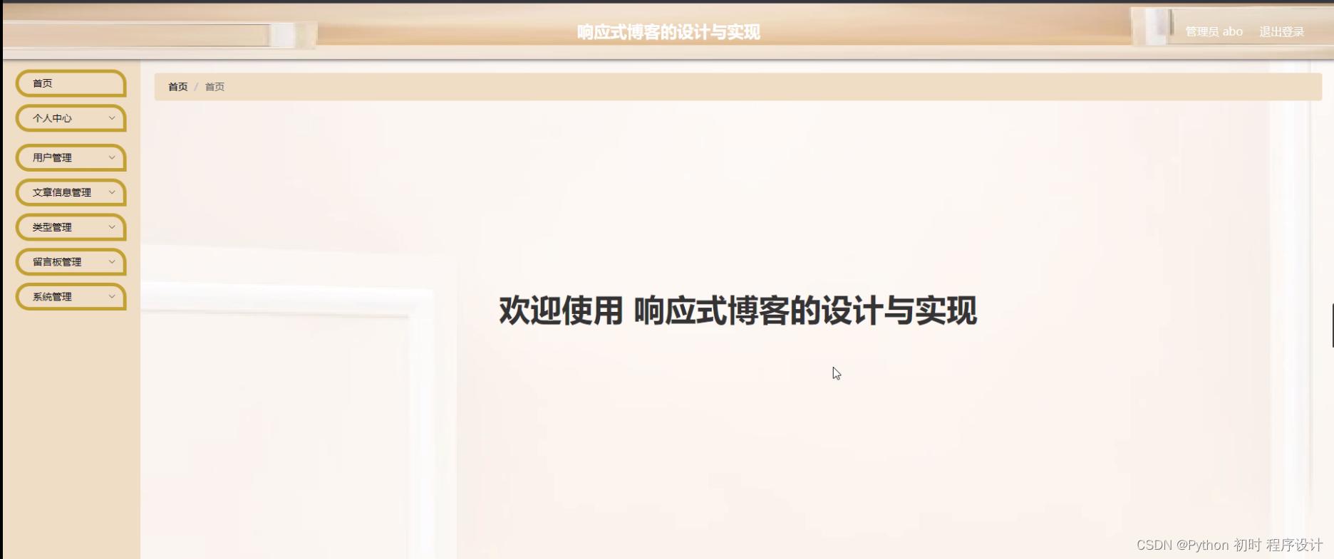 Springbootjavaphpnodepython响应式博客的设计与实现【计算机毕设】计算机科学与技术毕业答辩主题关于php的和spring Boot的设计与实现那个有技 Csdn博客