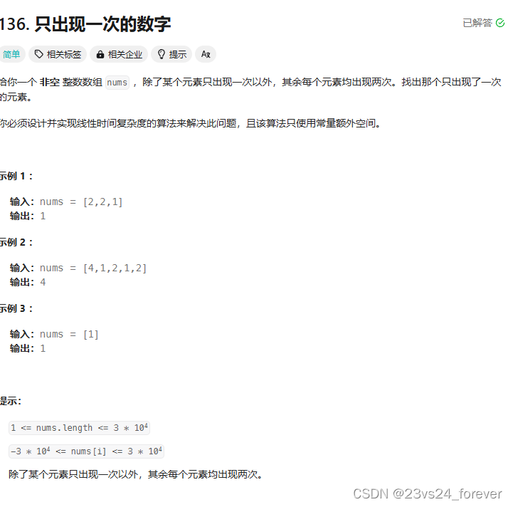 [Leetcode 136][Easy]-只出现一次的数字-CSDN博客