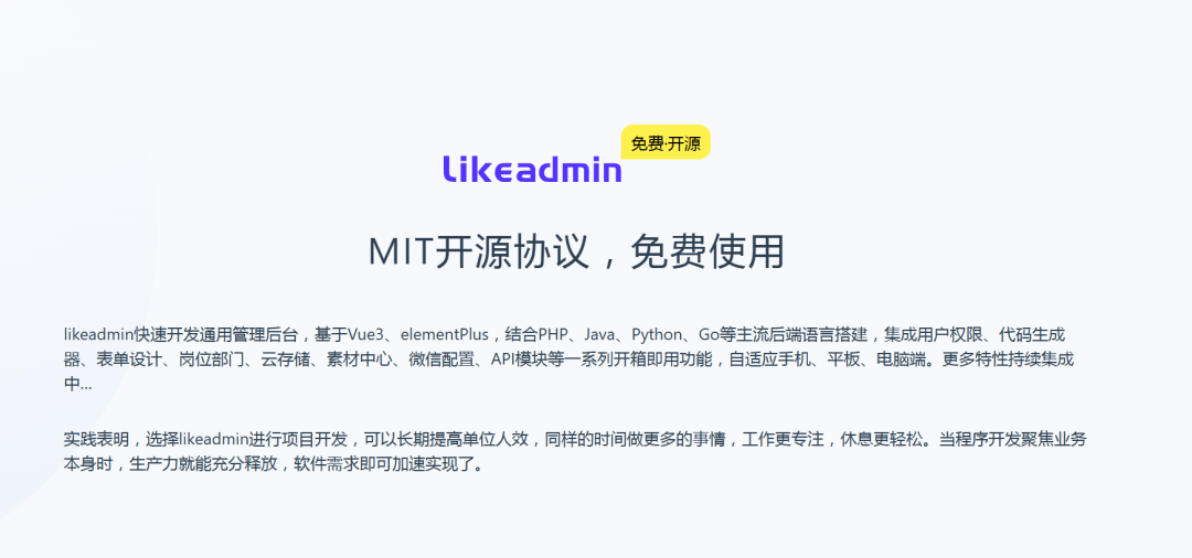 推荐一款专为快速开发业务项目而生的框架，多端适配，功能强大（附源码）_likeadmin好用吗-CSDN博客