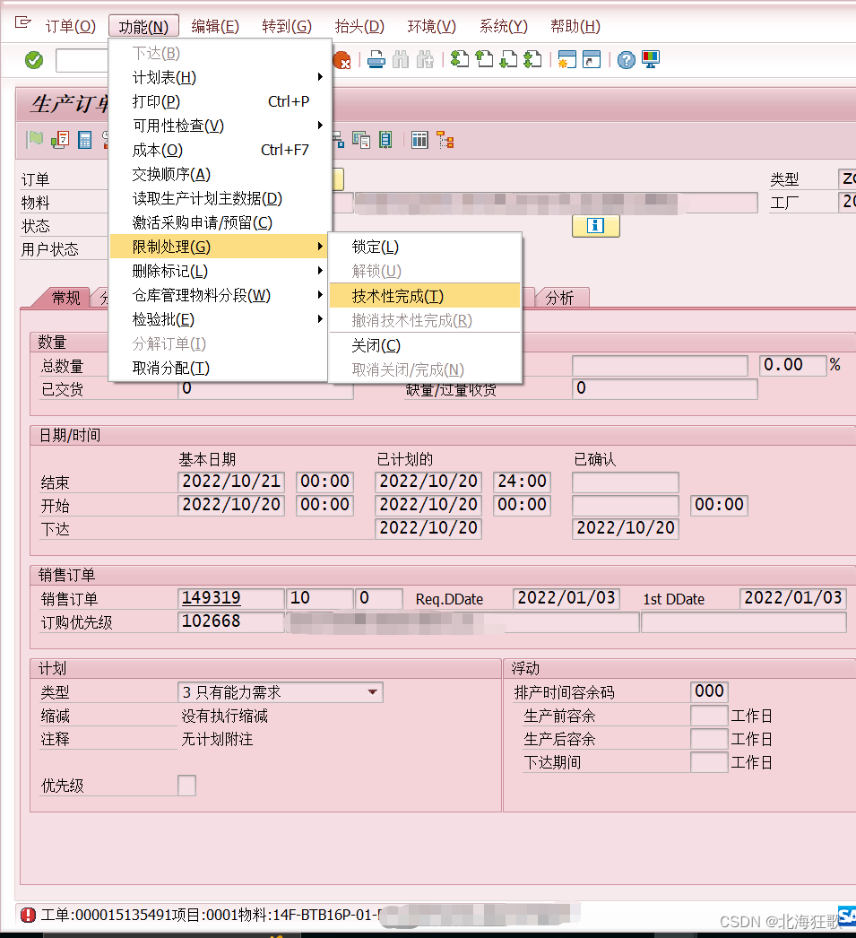 SAP 工单CO02 TECO时检查的增强BADI：WORKORDER_UPDATE_sap 工单工序增强-CSDN博客