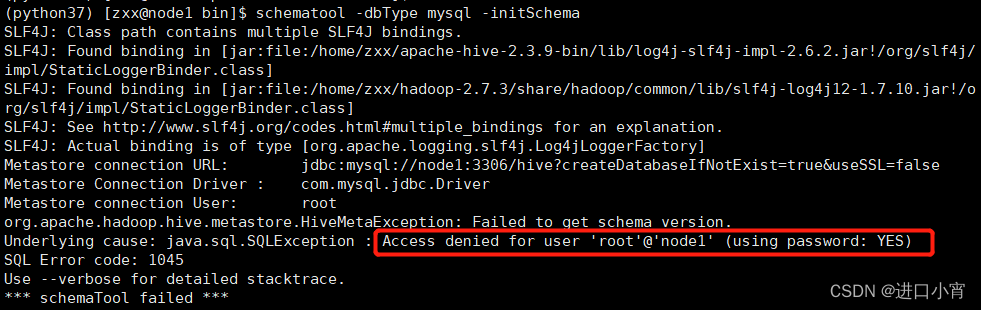 linux centos7环境下初始化hive时报错*** schemaTool failed ***-CSDN博客