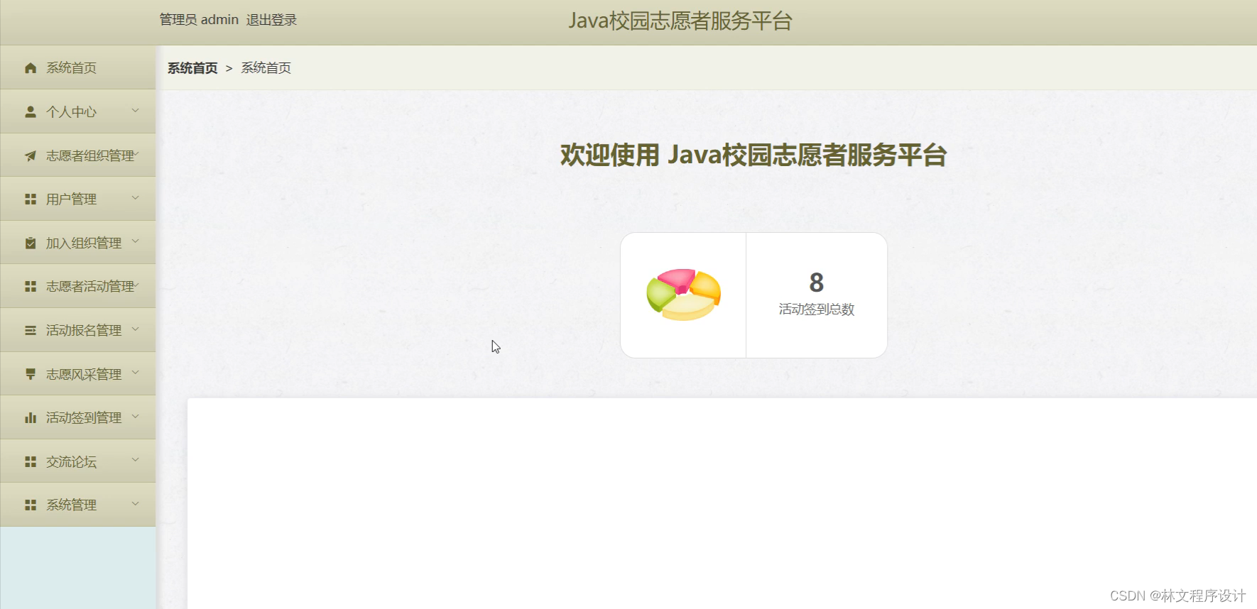 【附源码】django计算机毕业设计Java校园志愿者服务平台u3f789(源码+mysql+论文)-CSDN博客