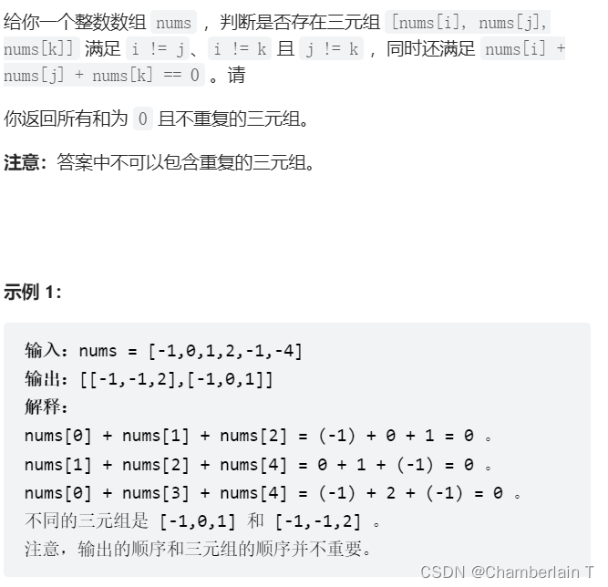 LeetCode.15. 三数之和-CSDN博客