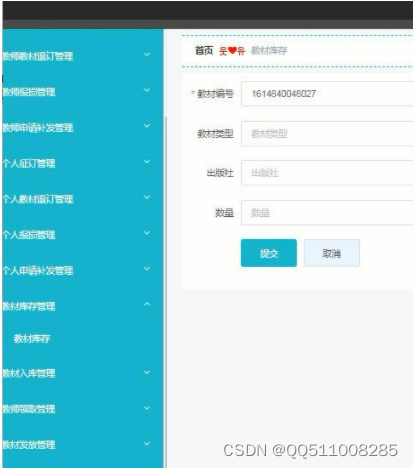 nodejs+python+php+springboot+vue 高校教材管理系统-CSDN博客