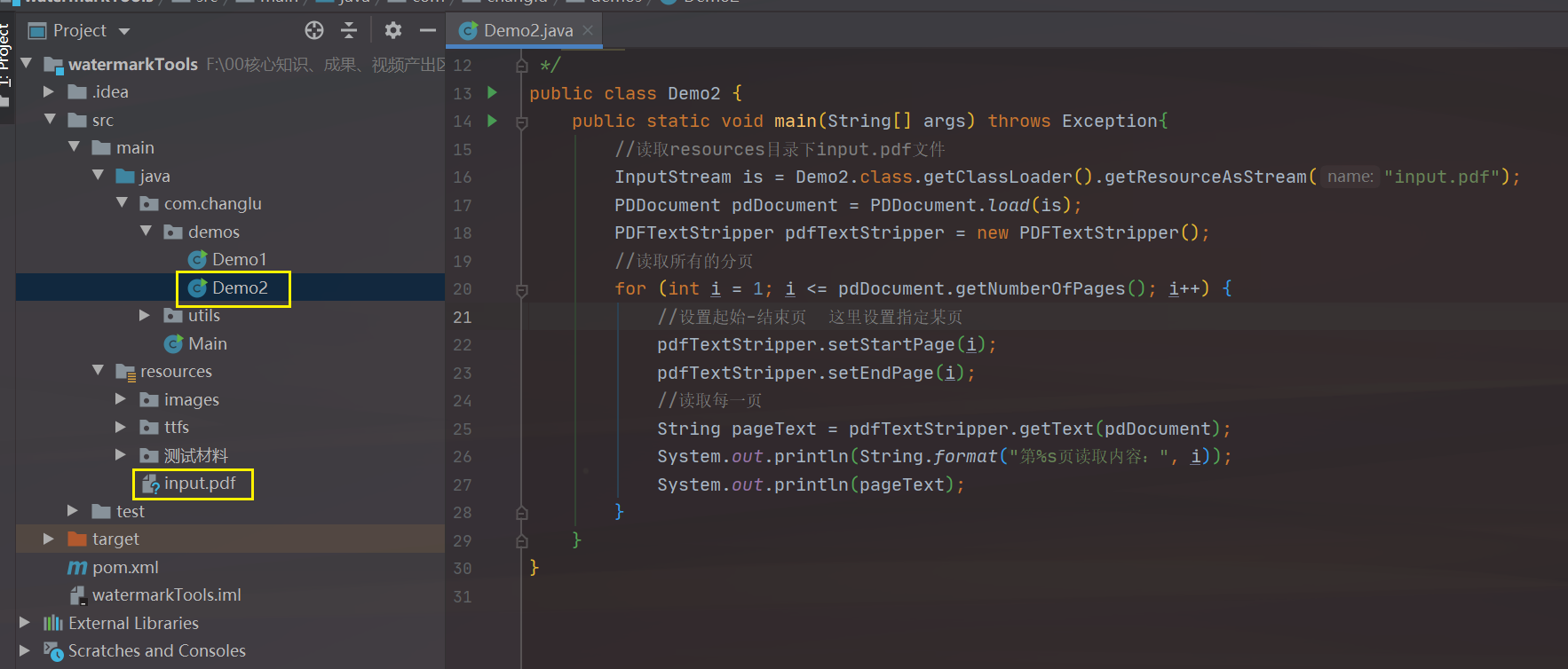 开源PDF工具 Apache PDFBox 认识及使用(知识点+案例)-CSDN博客