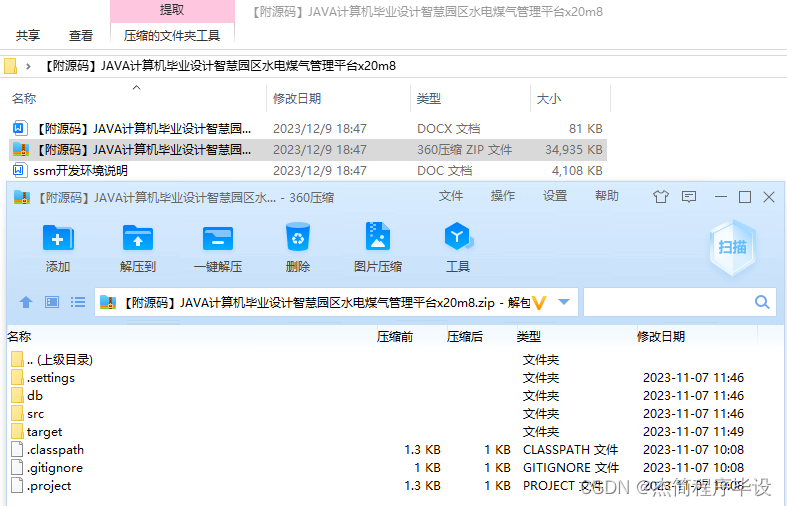 【附源码】java计算机毕业设计智慧园区水电煤气管理平台(springbootmysql开题论文)能源管理系统开源java Csdn博客