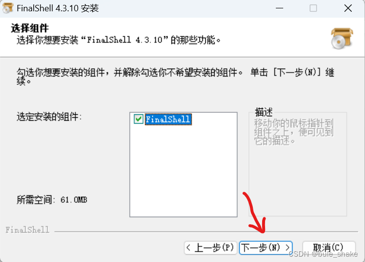 FinalShell安装以及连接Linux_fineshell-CSDN博客