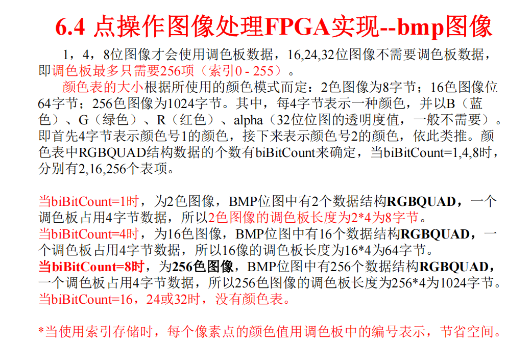 视觉信息处理与FPGA实现第八次作业——verilog实现亮度调节_wavedata 42-489-CSDN博客