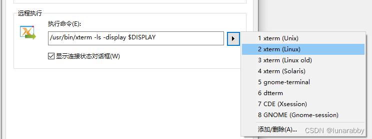 xmanager7开启Xstart 连接远程ubuntu虚拟机-CSDN博客