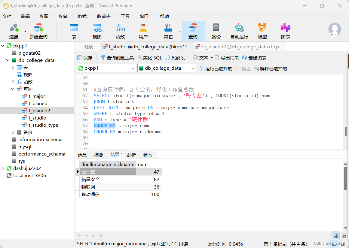 【无标题】解决数据库中this is incompatible with sql_mode=only_full_group_by错误-CSDN博客