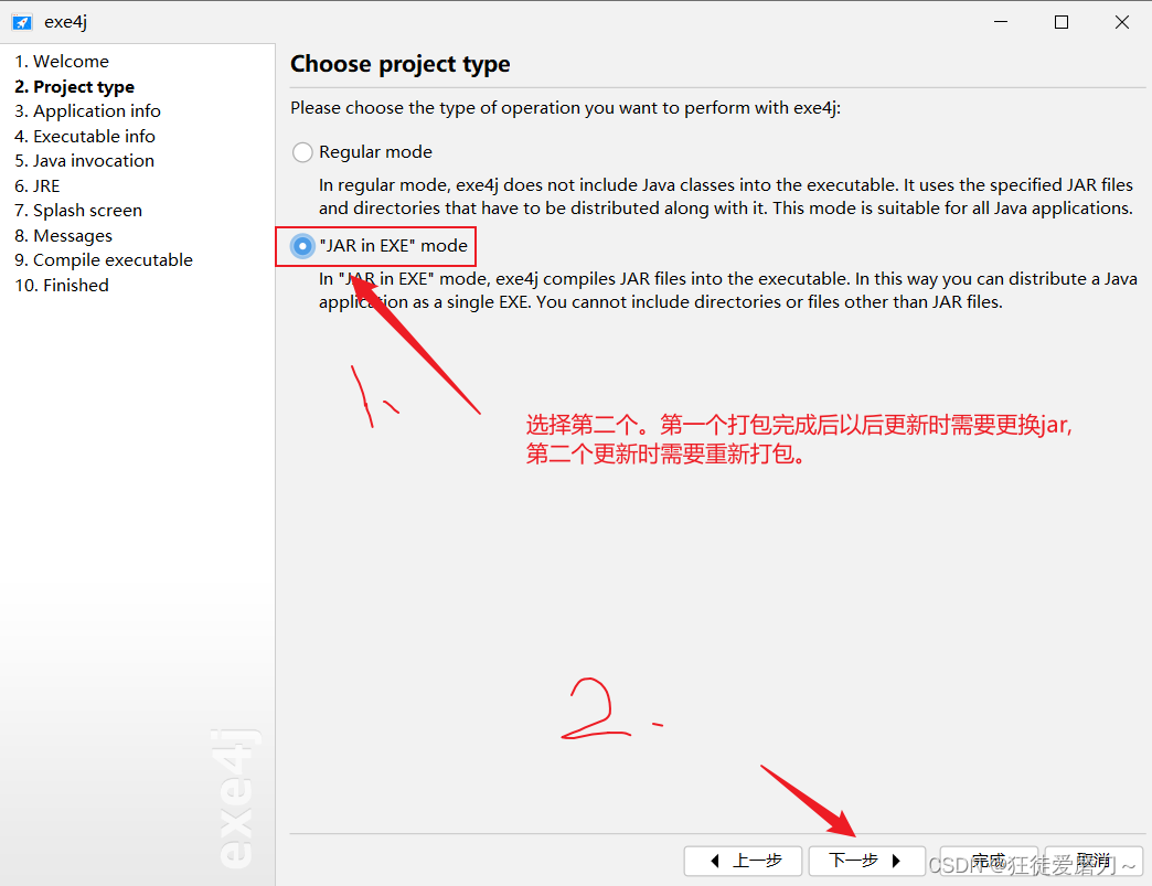通过exe4j将 java 项目（jar）打包成exe可执行文件（详细步骤）_exe4j生成exe文件-CSDN博客