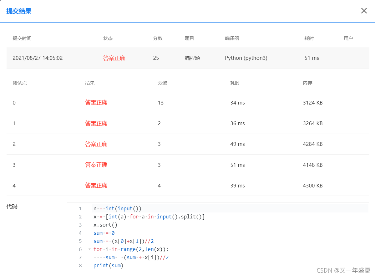 PAT (Basic Level) Practice （中文）--1070 结绳 (25 分)_pat (basic level) practice (中文)1070-CSDN博客