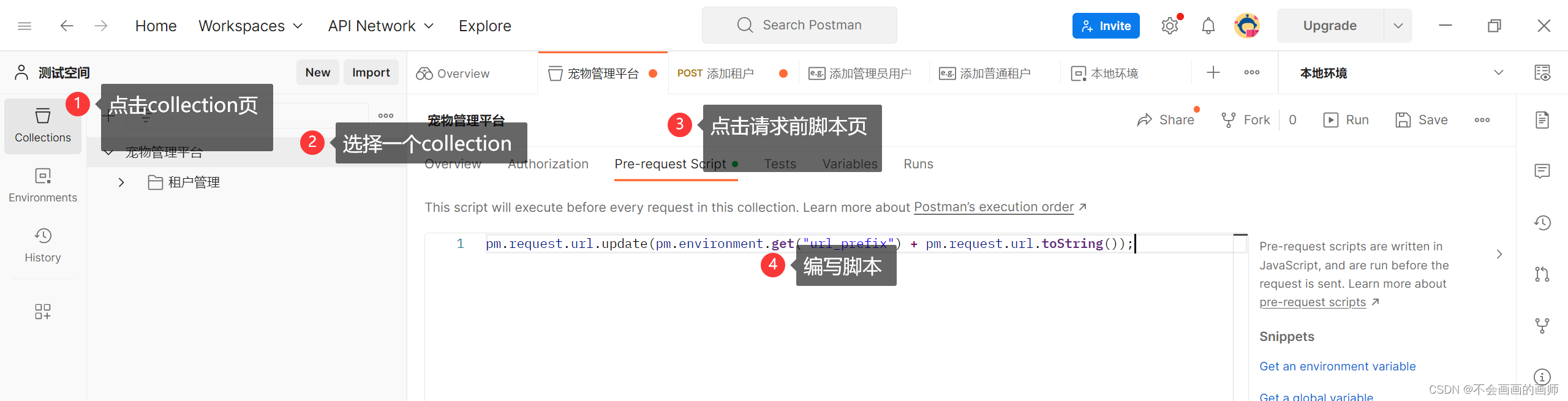 Postman使用技巧_postman每次请求携带前缀-CSDN博客