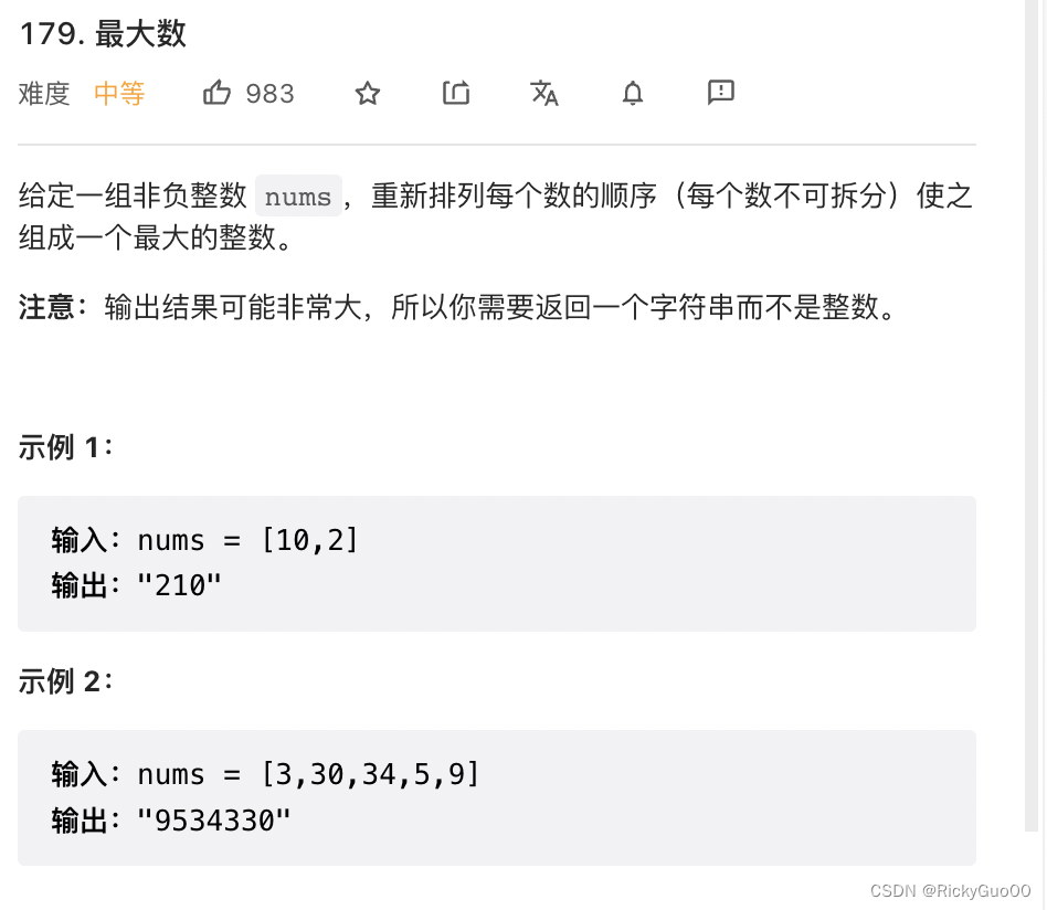 leetcode day30 最大数-CSDN博客