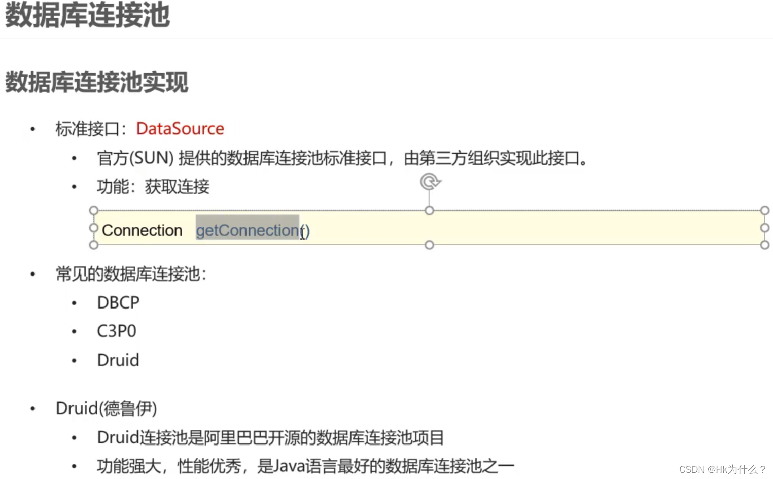 Java JDBC与Druid连接池操作-CSDN博客