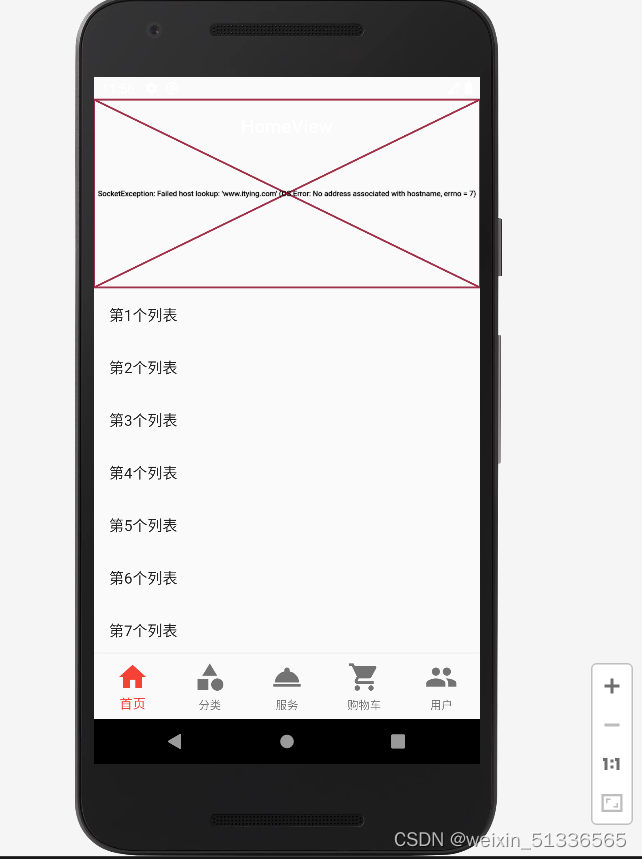 flutter使用image.network加载网络图片错误及解决方案(OS Error: No address associated with hostname, errno = 7)-CSDN博客