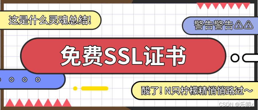 全图文详细记录安装 免费SSL证书_keymanager教程-CSDN博客