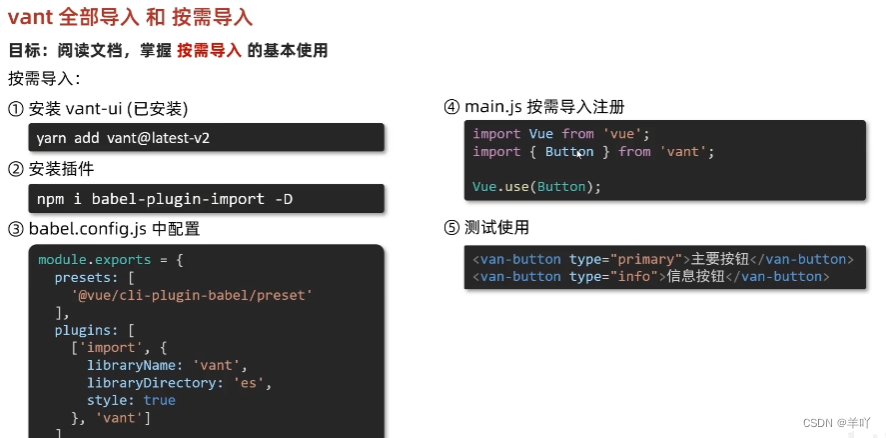 Vue移动端组件库vant的导入方法-CSDN博客
