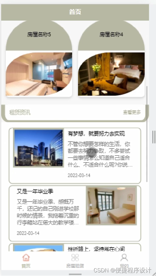 Springboot计算机毕业设计微信小程序的房屋直租平台【附源码】开题论文mysql程序部署租房小程序源码 Csdn博客