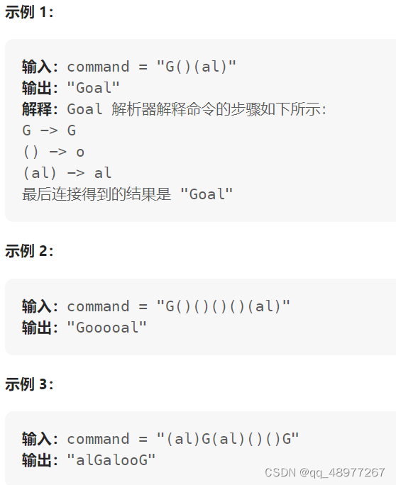 1678. 设计 Goal 解析器-CSDN博客