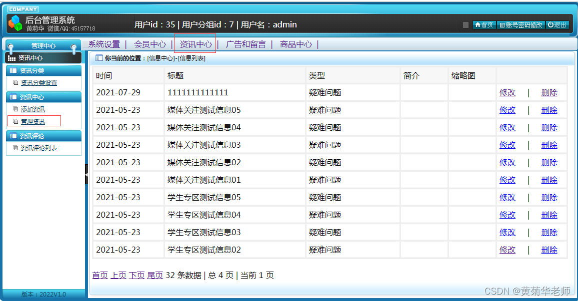 Python毕业设计作品基于django框架 多用户商城平台系统毕设成品(3)后台管理功能python Django商城后台管理 Csdn博客
