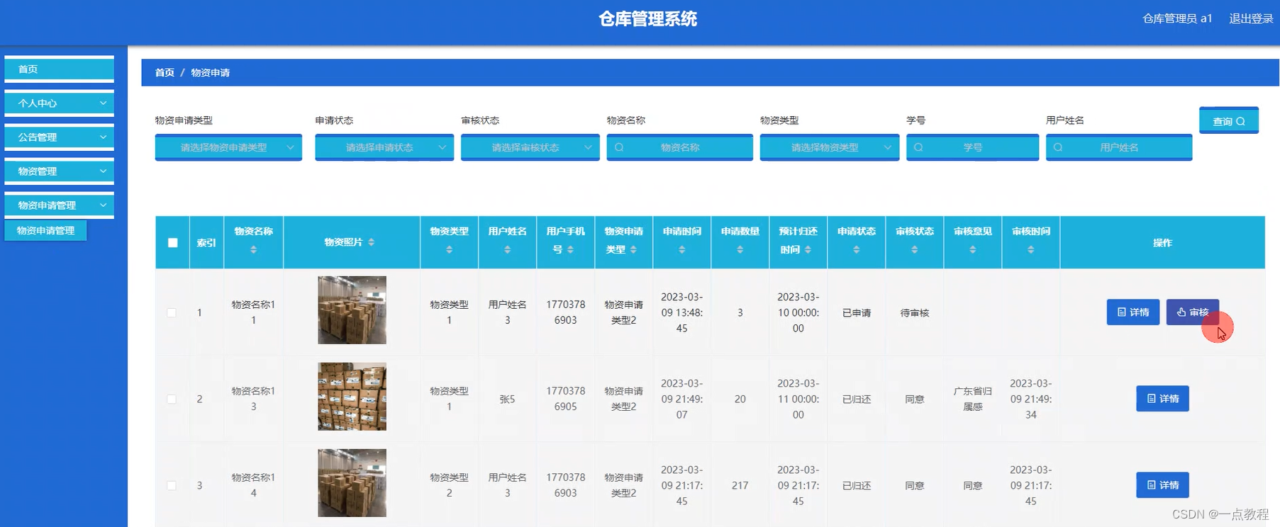 基于springboot仓库管理系统设计与实现基于springboot的仓库管理系统 Csdn博客