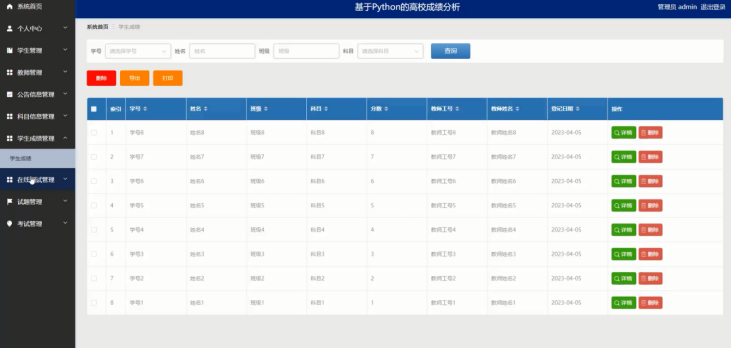 计算机毕设之python的高校成绩分析（含文档源码部署） Csdn博客