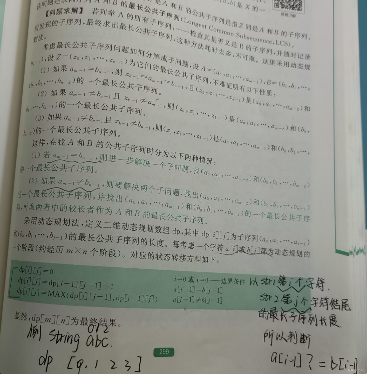 动态规划 最长公共子序列 C语言 利用动态规划算法设计技术求最长公共子序列问题c语言。 Csdn博客