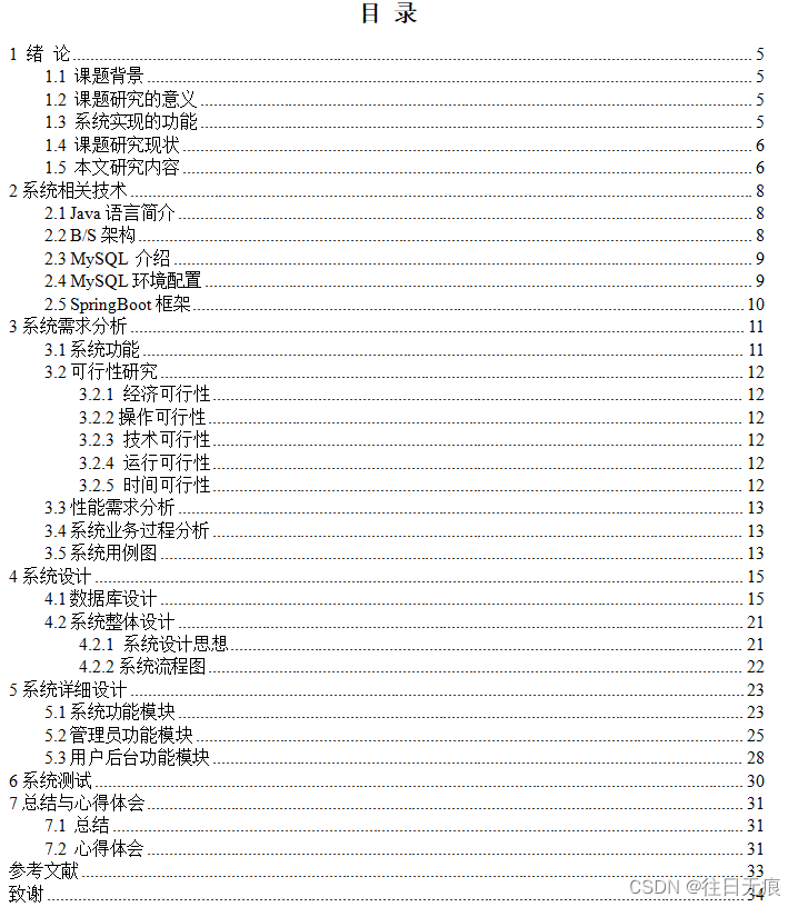 基于springboot网上书城设计与实现【毕业设计，源码，论文】springboot框架的基于javaweb的网上书店的设计与实现毕业论文报告 Csdn博客