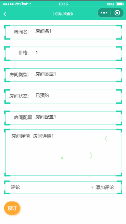 Php实现的民宿微信小程序的设计与实现 Csdn博客