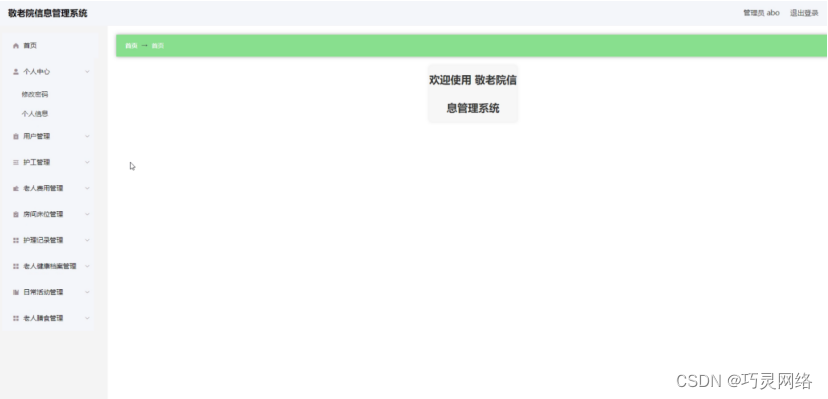 Django计算机毕业设计敬老院信息管理系统（程序lw）python Csdn博客