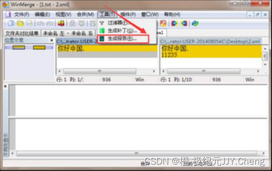 WinMerge使用教程，WinMerge下载_winmergeu-CSDN博客