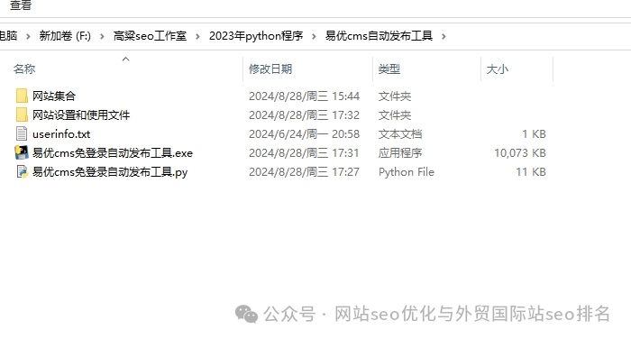 原创开发易优cms批量网站自动发布维护工具，让你轻轻松松维护网站，提高seo效率_pbootcms自动ai发布-CSDN博客