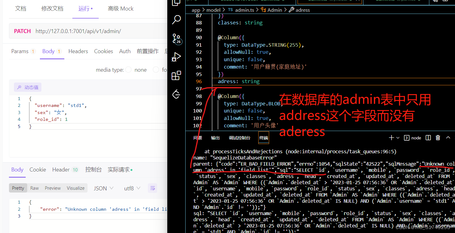 【已解决】Unknown column ‘adress‘ in ‘field list‘_unknown column 'address' in 'field list-CSDN博客