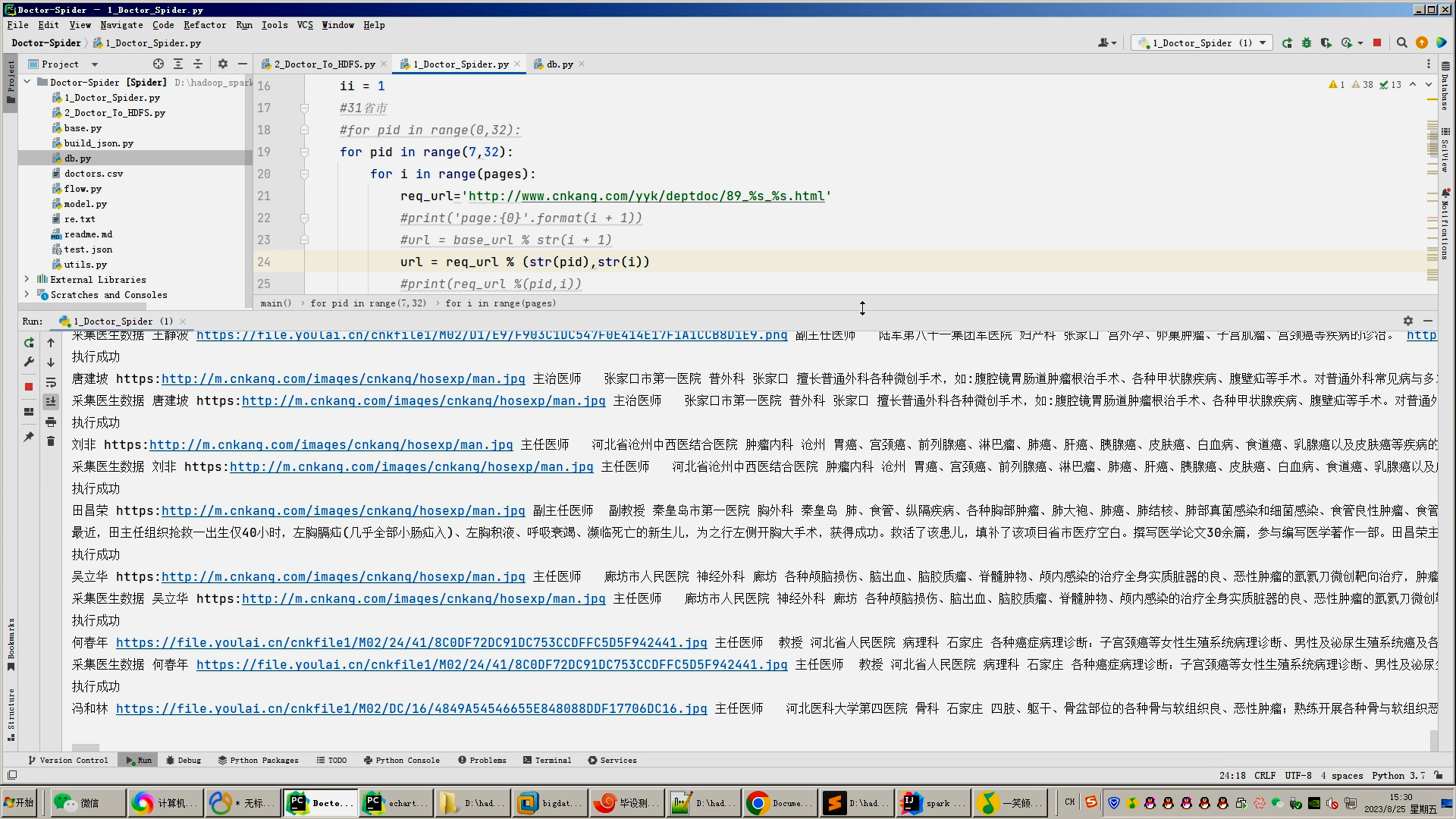 计算机毕业设计师hadoop+spark+hive知识图谱医生推荐系统 医生数据分析可视化大屏 医生爬虫 医疗可视化 医生大数据 机器学习 大数据毕业设计_hadoop+hive+spark ...