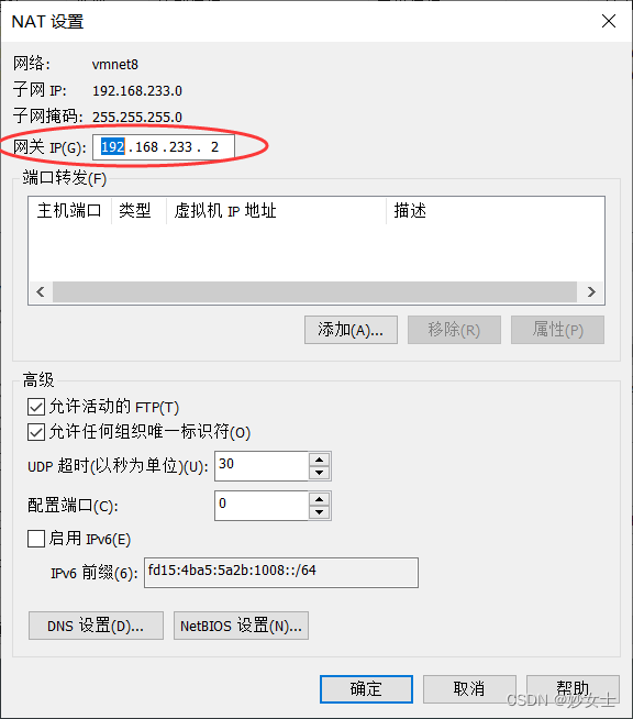 Linux网络配置（NAT模式）（保姆级教程）_linux nat-CSDN博客