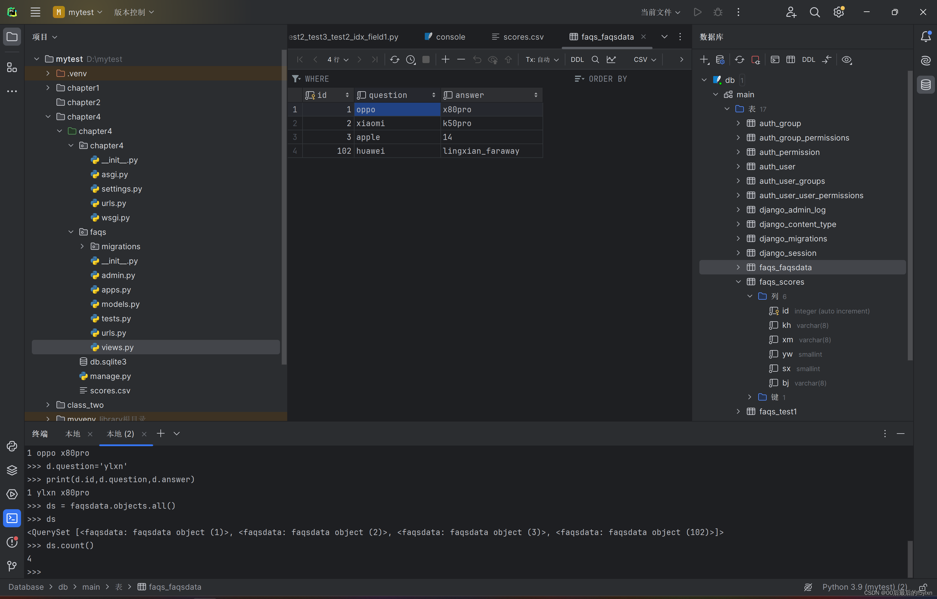 [Django笔记1期]模型和数据库_it=ds.iterator() while true: ...: try: ...: a=next-CSDN博客