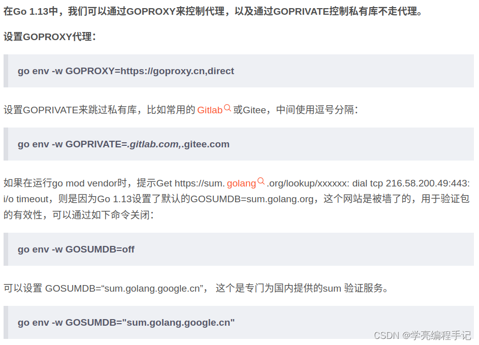 golang GOPROXY及GOPRIVATE的设置及作用-CSDN博客