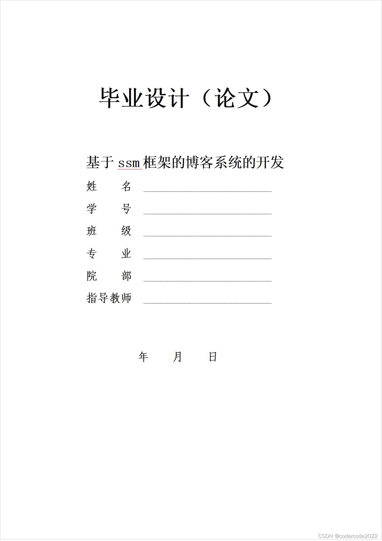 基于ssm框架的博客系统的设计与实现-CSDN博客