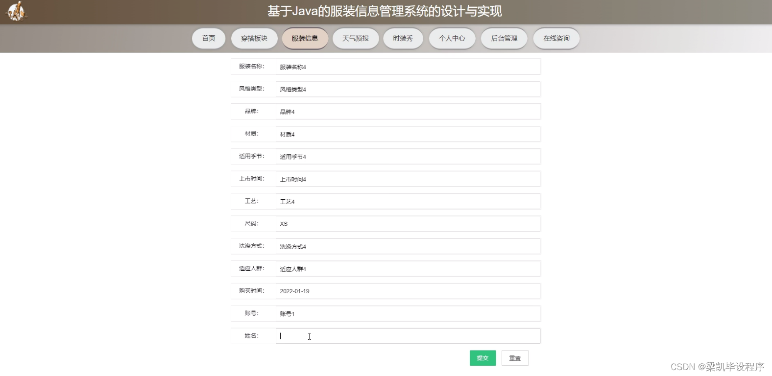 基于java的服装信息管理系统的设计与实现jspjavaspringmvcmysqlmybatisjava服装管理系统 Csdn博客
