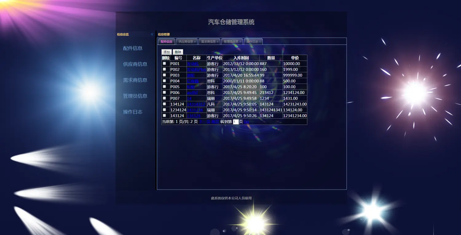 汽车部件仓储管理系统（C# asp.net）-CSDN博客