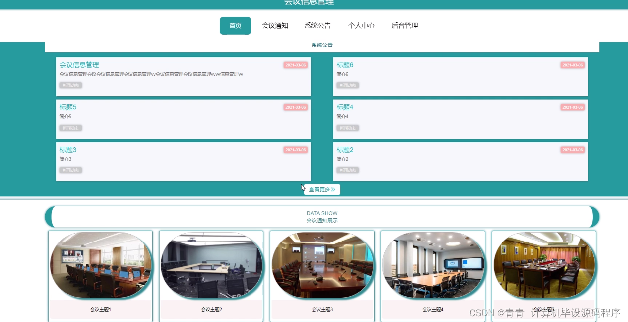 Nodejsvue计算机毕业设计会议信息管理(附源码程序mysqlexpress)vuejs 会议内容 模板 Csdn博客