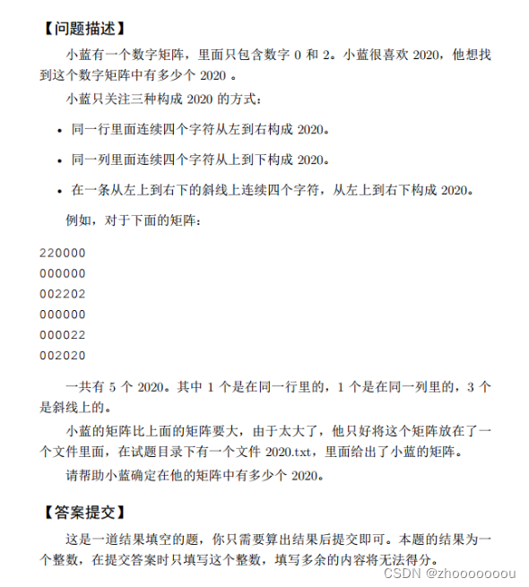 备战蓝桥杯Day39 - 第11届python组真题 - B寻找2020-CSDN博客