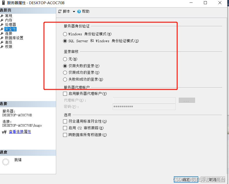 Sqlserver 默认windows 切换到 Sql Server 用户登陆项目经验 Csdn专栏