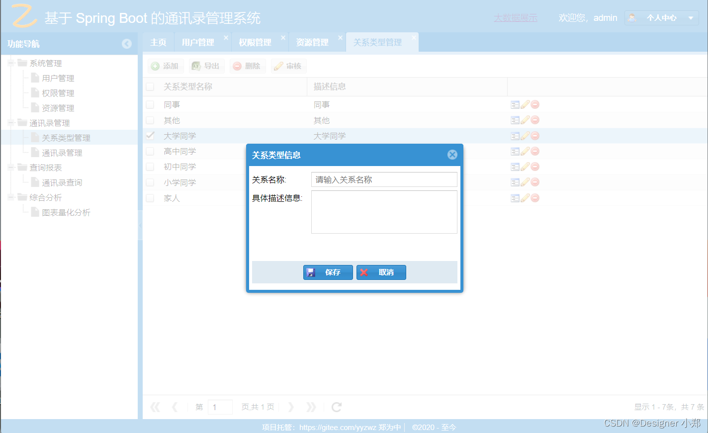 【开源免费】Vue+SpringBoot打造通讯录管理系统，初学者入门实战项目_extjs vue-CSDN博客